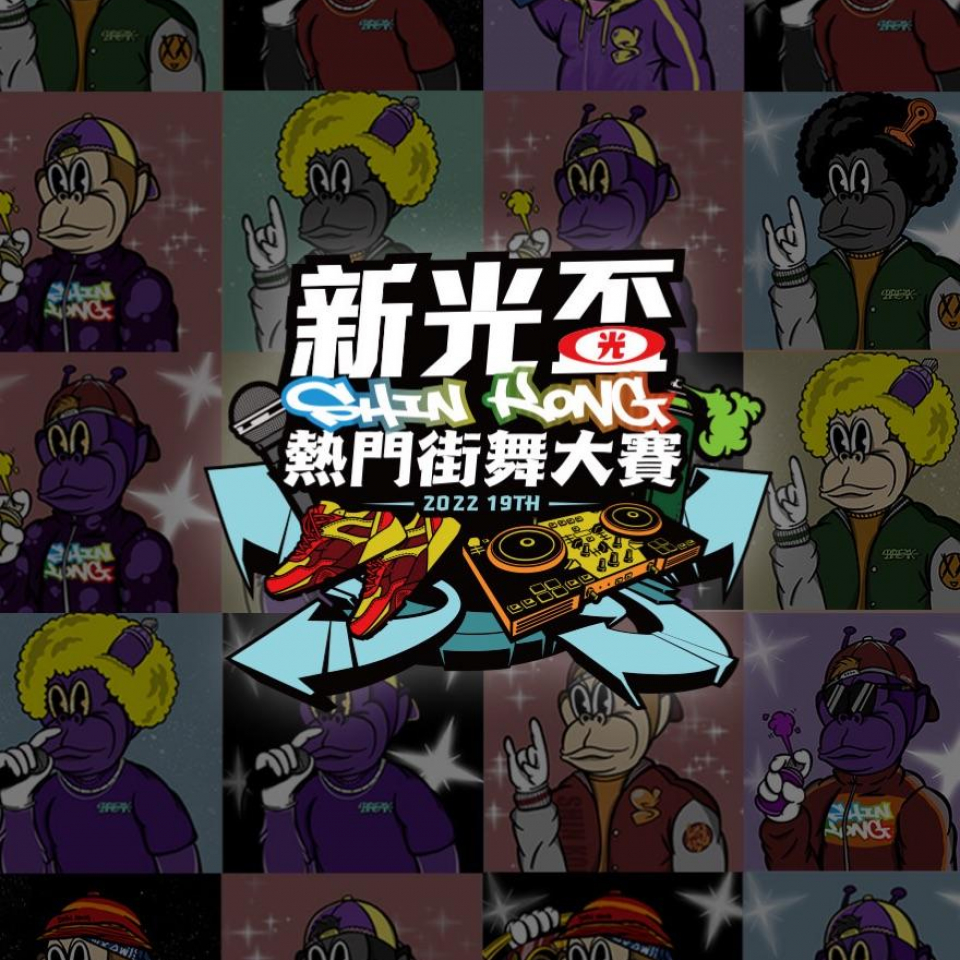 Shin Kong Dancing NFT #047 | OurSong