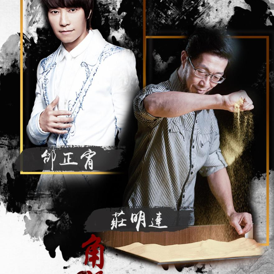 角聲吹響 沙畫MV#042 | OurSong